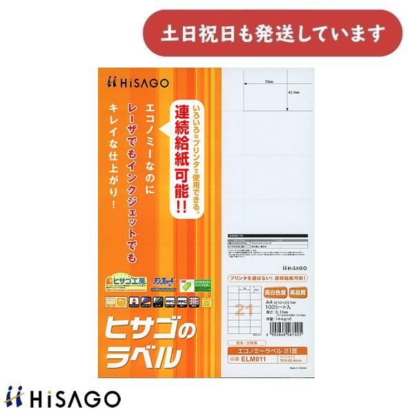ヒサゴ エコノミーラベル A4 21面 100シート ELM011 文房具 文具 フィルム HISAGO 事務用品 コピー用紙 ラベル用紙 日用品雑貨 : にじいろ文具 - 通販 ...