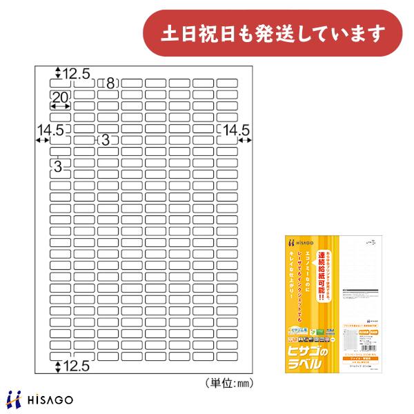 ヒサゴ エコノミーラベル 200面 角丸 A4 20×8mm 100枚 分類 宛名 HISAGO【ネコポス/日本郵便対象外】 : にじいろ文具 - 通販 - Yahoo!ショッピング