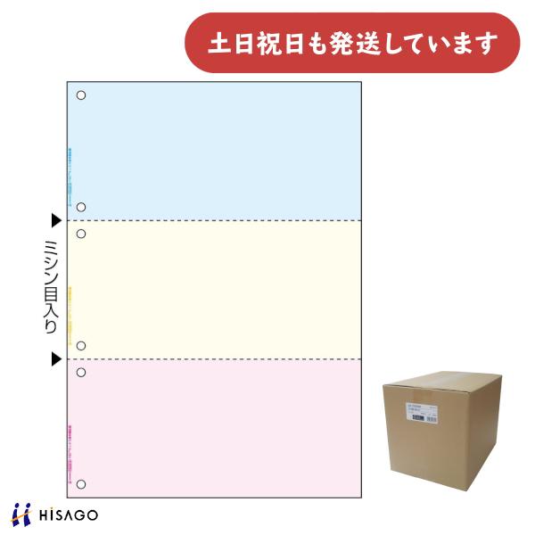 ヒサゴ FSC(R) 認証 マルチプリンタ帳票 A4 カラー 3面 6穴 2400枚 HISAGO 帳票 事務用品 伝票 : にじいろ文具 - 通販 - Yahoo!ショッピング