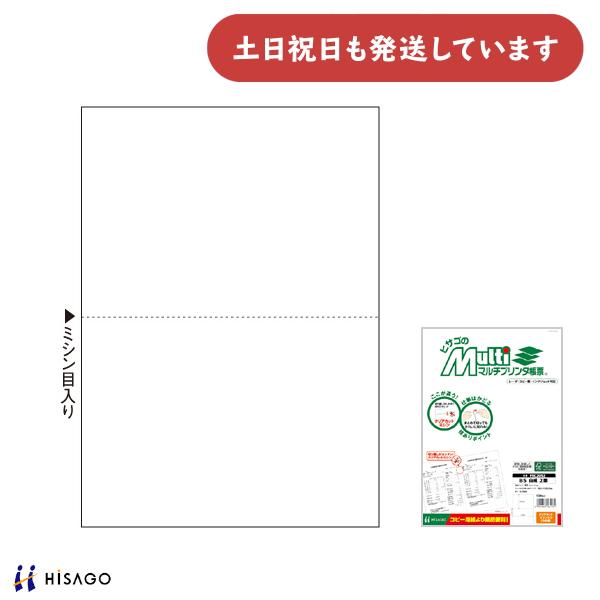 ヒサゴ FSC(R)認証 マルチプリンタ帳票 B5 白紙 2面 100枚 HISAGO 帳票 事務用品 伝票 : fsc2052 : にじいろ文具 - 通販 - Yahoo!ショッピング
