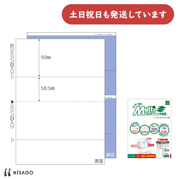 ヒサゴ FSC(R)認証 マルチプリンタ帳票 A4 裏地紋 2面 折ミシン入 100枚 HISAGO 帳票 事務用品 伝票 : fsc2085 : にじいろ文具 - 通販 - Yahoo!ショッピング