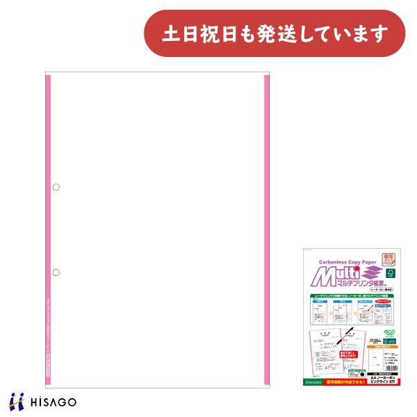 ヒサゴ FSC(R)認証 マルチプリンタ帳票 複写タイプ A4 ノーカーボン ピンクライン 2穴 100枚 HISAGO 帳票 事務用品 伝票 : にじいろ文具 - 通販 - Yahoo!ショッピング