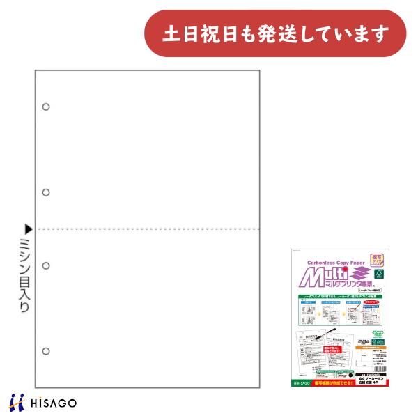 ヒサゴ FSC(R)認証 マルチプリンタ帳票 複写タイプ A4 ノーカーボン 白紙 2面 4穴 100枚 HISAGO 帳票 事務用品 伝票 : にじいろ文具 - 通販 - Yahoo!ショッピング