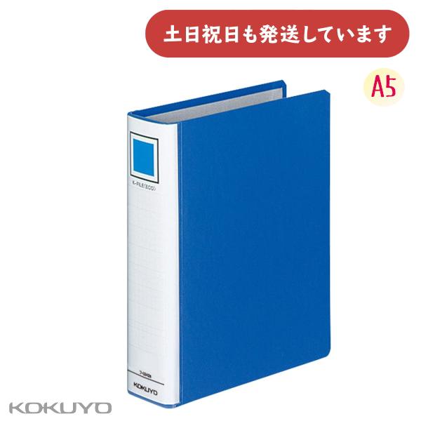 KOKUYO コクヨ Kファイル A5 縦 40mm 400枚収容 2穴 保存 保管 丈夫 チューブファイル : にじいろ文具 - 通販 - Yahoo!ショッピング