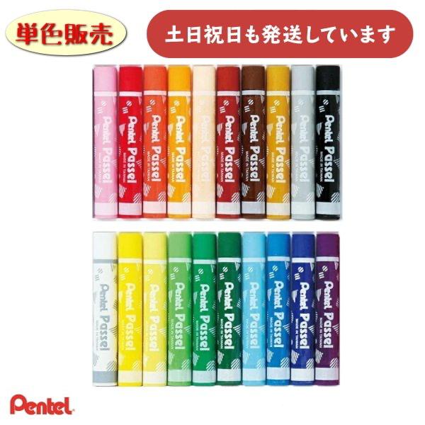 ぺんてる パッセル クリアラベル巻きパス 単色販売 GHPAT 文房具 文具 筆記用具 筆記具 単品 ばら売り クレヨン ぬり絵 お絵かき Pentel バラ売り : にじいろ文具 - 通販 ...