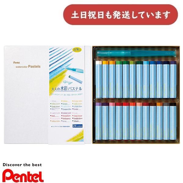 ぺんてる Vistage 大人の水彩パステル 24色セット GHW1-24 文房具 文具 筆記用具 筆記具 画材 水彩 Pentel みず筆 ...