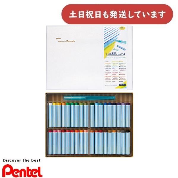 ぺんてる Vistage 大人の水彩パステル 36色セット GHW1-36 文房具 文具 筆記用具 筆記具 画材 水彩 Pentel みず筆 ...