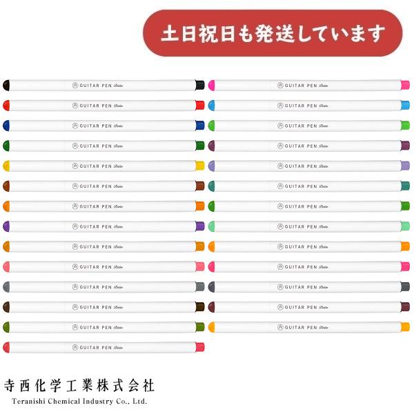 寺西化学 ギターペン プチ 0.3mm 全27色 単色販売 GRPT 文房具 文具 筆記具 マーカー 水性 カラーペン マーキングペン サイン ...