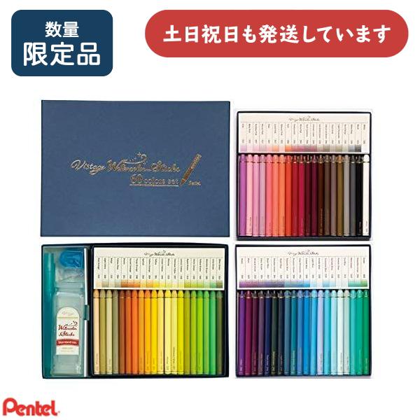 ぺんてる（Pentel） 【限定商品】送料無料 Vistage 水彩スティック 60色セット 色鉛筆 ぬり絵 スケッチ イラスト 筆記具 ...