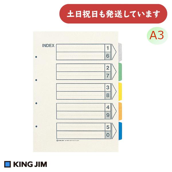 KING JIM キングジム カラーインデックス 5色5山6枚1組 10組入り A3 [クリックポスト対象外商品] 文房具 文具 クリアブック ...