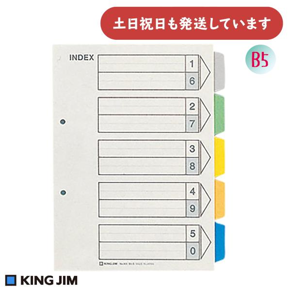 KING JIM（キングジム） カラーインデックス 5色5山6枚1組 10組入り B5 文房具 文具 クリアブック 分類 : にじいろ文具 ...