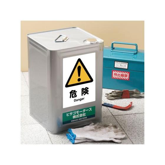 ヒサゴ ピタロングステッカー 危険 A4 1面 工事現場 工場 厨房 HISAGO : にじいろ文具 - 通販 - Yahoo!ショッピング