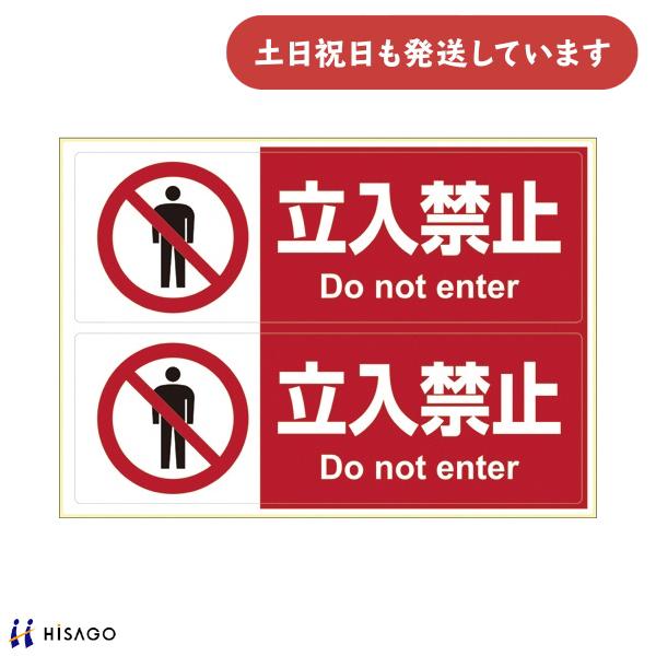 ヒサゴ ピタロングステッカー 立入禁止 A4 2面 工事現場 工場 厨房 HISAGO : にじいろ文具 - 通販 - Yahoo!ショッピング