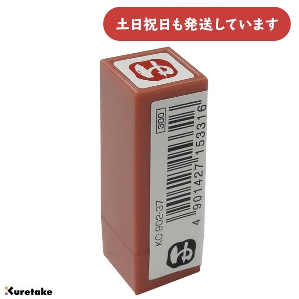 【19日 ポイント+3.3%】呉竹 浸透いろは印 ゆ 絵てがみ はがき :ko902-37:にじいろ文具 - 通販 - Yahoo!ショッピング