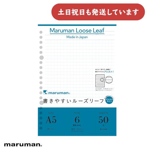 maruman マルマン 書きやすいルーズリーフ アシストライン 6mm横罫 A5 50枚 文房具 文具 ルーズリーフ B罫 中横罫 Maruman : にじいろ文具 - 通販 - Yahoo ...