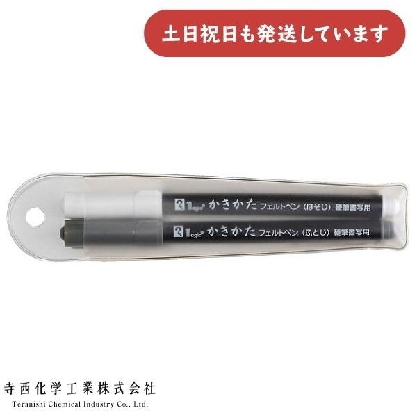 寺西化学 マジック かきかたフェルトペン 2本入 MKF-2P 文房具 文具 筆記具 マーカー 水性 フェルトペン 硬筆 書写 : にじいろ文具 - 通販 - Yahoo!ショッピング
