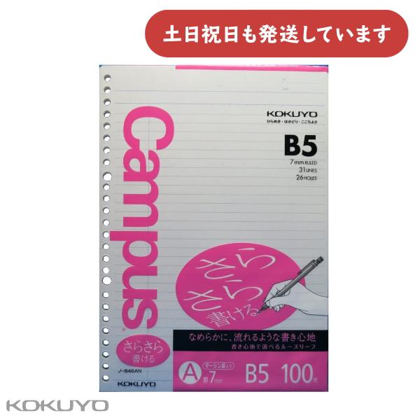 コクヨ キャンパスルーズリーフ さらさら書ける マージン罫入り A罫 B5 100枚 文房具 文具 KOKUYO Campus 普通横罫 :no-846an:にじいろ文具 - 通販 ...