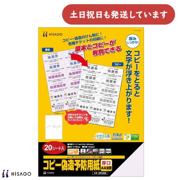 ヒサゴ コピー偽造予防用紙 厚口 A4 全面 20枚 文房具 文具 インクジェット レーザー コピー用紙 伝票 事務用品 HISAGO : にじいろ文具 - 通販 - Yahoo!ショッピング