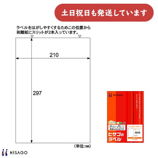 ヒサゴ A4 タックシール 全面ノーカット 再剥離タイプ 20枚入り HISAGO ラベル シール : にじいろ文具 - 通販 - Yahoo!ショッピング
