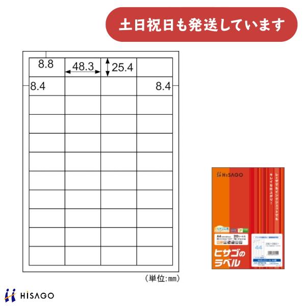 ヒサゴ（HISAGO） A4タックシール 44面 48.3×25.4mm 四辺余白 20シート 分類 表示 : にじいろ文具 - 通販 - Yahoo!ショッピング