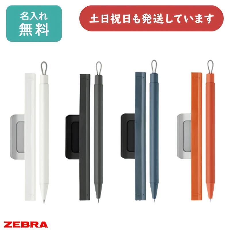 ZEBRA 【名入れ無料】ゼブラ ピタン ジェルボールペン 文房具 文具 筆記具 0.5mm なめらか : にじいろ文具 - 通販 ...