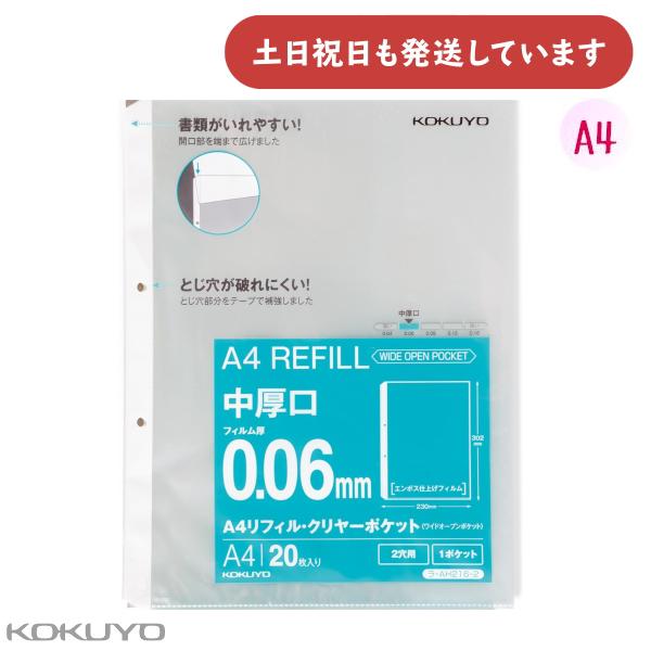 KOKUYO コクヨ A4リフィル ワイドオープンポケット 2穴 中厚口 20枚 [クリックポスト対象外商品] 文房具 文具 クリアブック : にじいろ文具 - 通販 - Yahoo!ショッピング