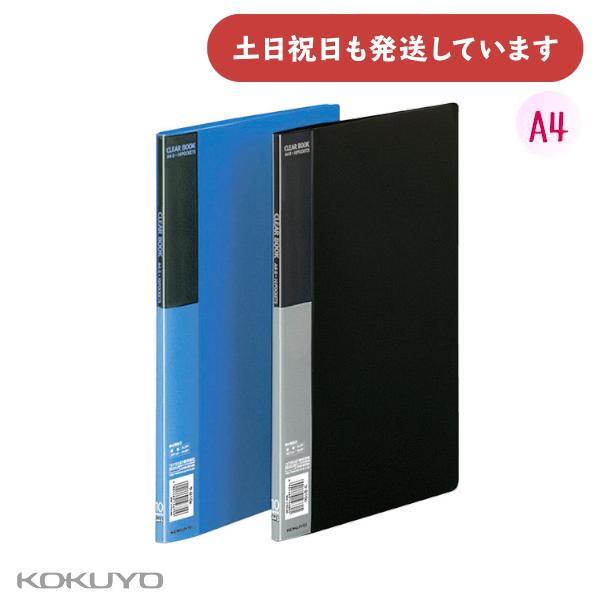 KOKUYO コクヨ クリヤーブック固定式 A4 縦 10枚ポケット [クリックポスト対象外商品] 文房具 文具 クリアブック : にじいろ文具 - 通販 - Yahoo!ショッピング