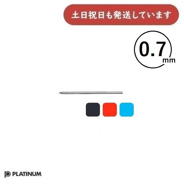 プラチナ万年筆 低粘度油性ボールペン替え芯 SBSP-150S-F 0.7mm 文房具 文具 リフィル ばら売り 黒 赤 青 Platinum ...