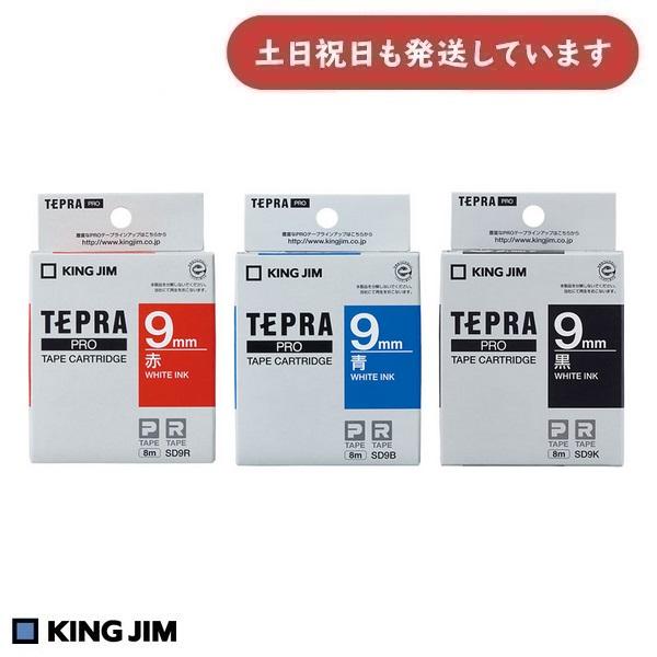 TEPRA PRO キングジム テプラPRO テープカートリッジ カラーラベル(ビビッド) [9mm幅][赤/青/黒] 文房具 文具 ラベル シール KING JIM : にじいろ文具 ...