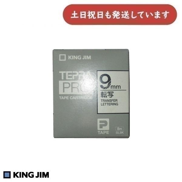 TEPRA PRO 【在庫限り】キングジム テプラPRO テープカートリッジ 転写テープ[9mm幅] 文房具 文具 ラベリング シール KING JIM : にじいろ文具 - 通販 ...