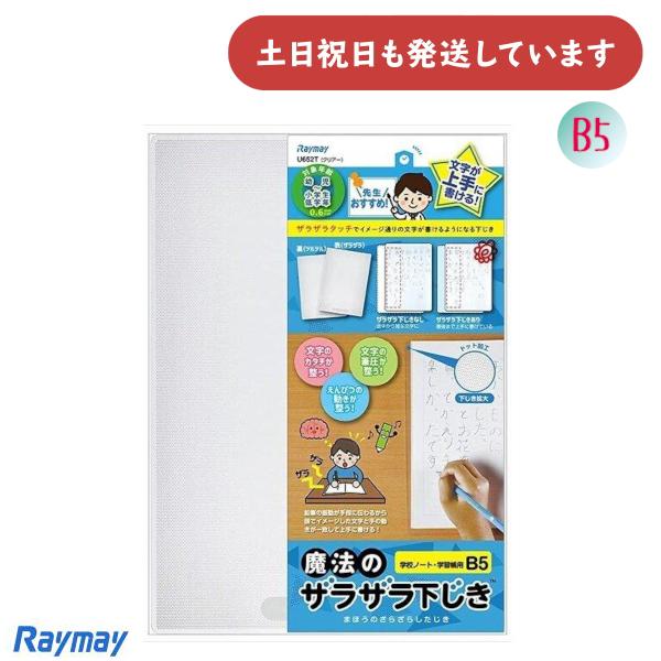 レイメイ藤井 レイメイ 先生おすすめ 魔法のザラザラ下じき B5 0.6mmドット 文房具 文具 入学準備 学習 勉強 Raymay 低学年 小学生 無地 : にじいろ文具 - 通販 ...