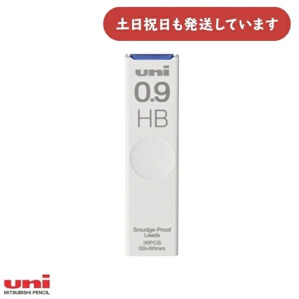 三菱鉛筆 ユニ 0.9mm シャープペンシル替芯 文房具 文具 替え芯 HB レフィル リフィル Uni : にじいろ文具 - 通販 - Yahoo!ショッピング