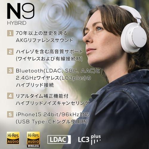 AKG N9 HYBRID ワイヤレス オーバーイヤーヘッドホン ハイレゾ LDAC ワイヤレスヘッドホン LC3Plus 2.4GHZ ドングル Hi-Res iPhone15 有線 ...