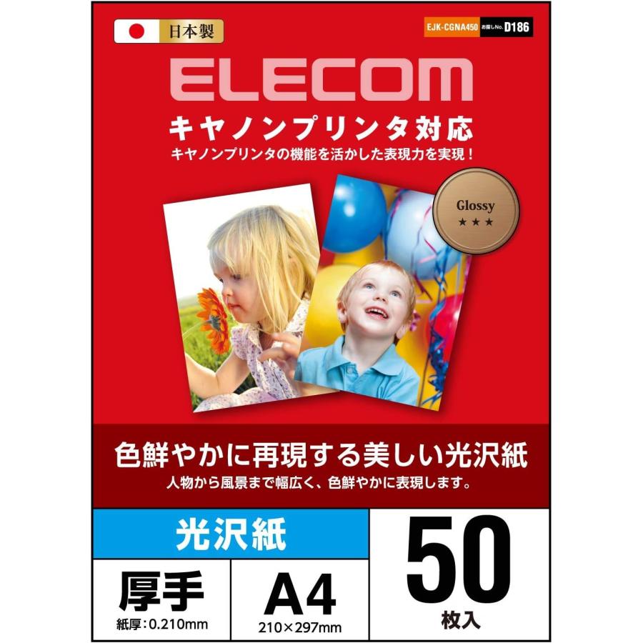 ELECOM エレコム 写真用紙 A4 50枚 光沢 キャノン用 厚手 0.210mm 日本製 【お探しNo:D186】 EJK-CGNA450 : にじいろマート・ヤフー店 - 通販 ...