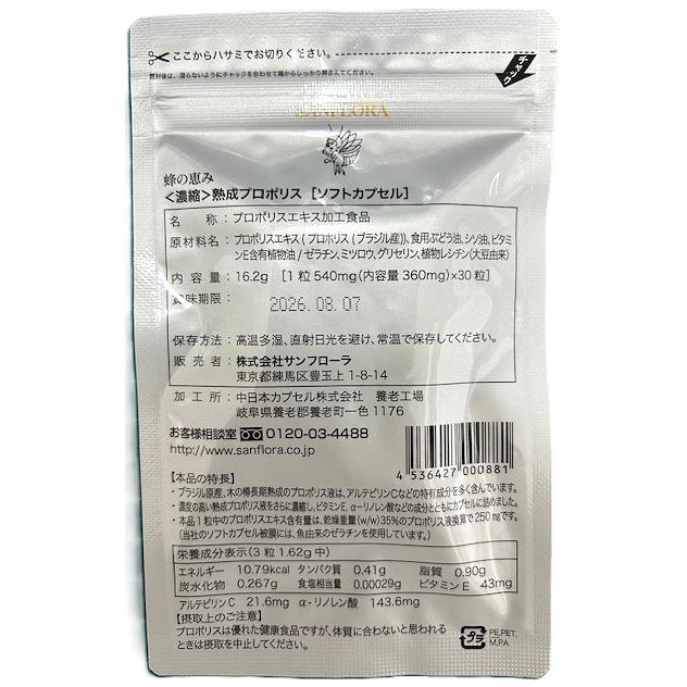 [蜂の恵み] 熟成プロポリスソフトカプセル30粒入 : 二條和漢薬ヤフー店 - 通販 - Yahoo!ショッピング