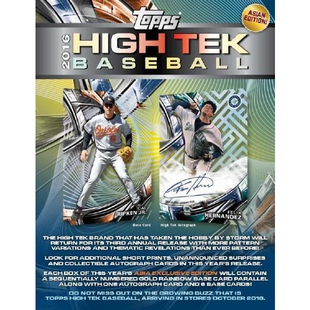 MLB 2016 TOPPS HIGH TEK BASEBALL ASIA EXCLUSIVE BOX : トレカショップ二木 - 通販 ...