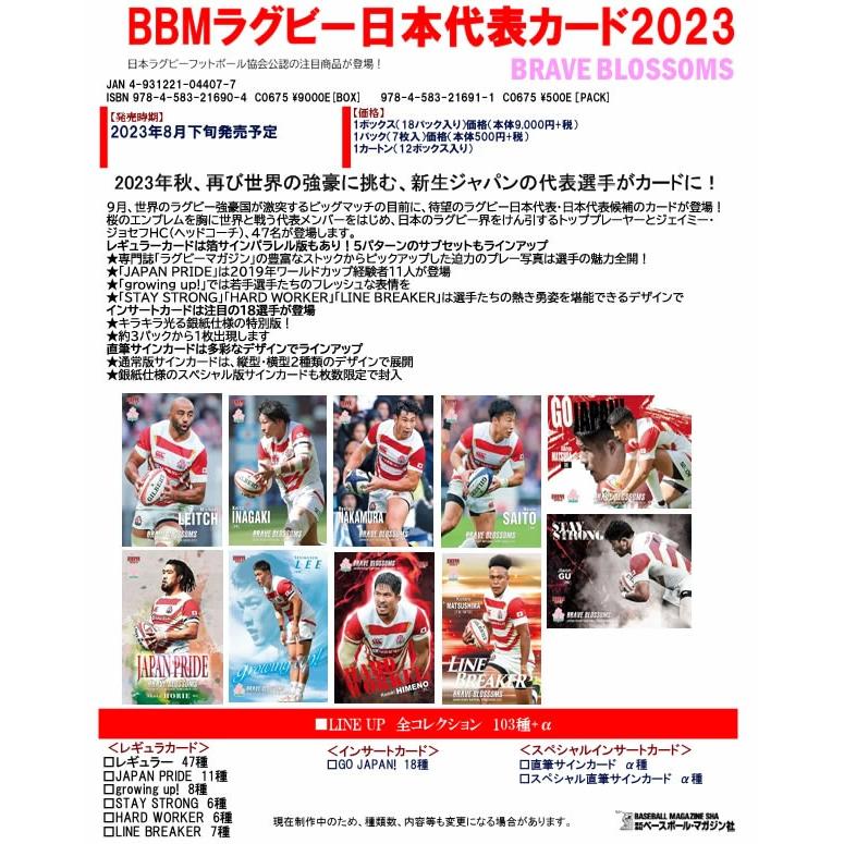 BBM ラグビー日本代表カード 2023 BRAVE BLOSSOMS BOX （送料無料） 2023年8月下旬発売 : トレカショップ二木 - 通販 - Yahoo!ショッピング