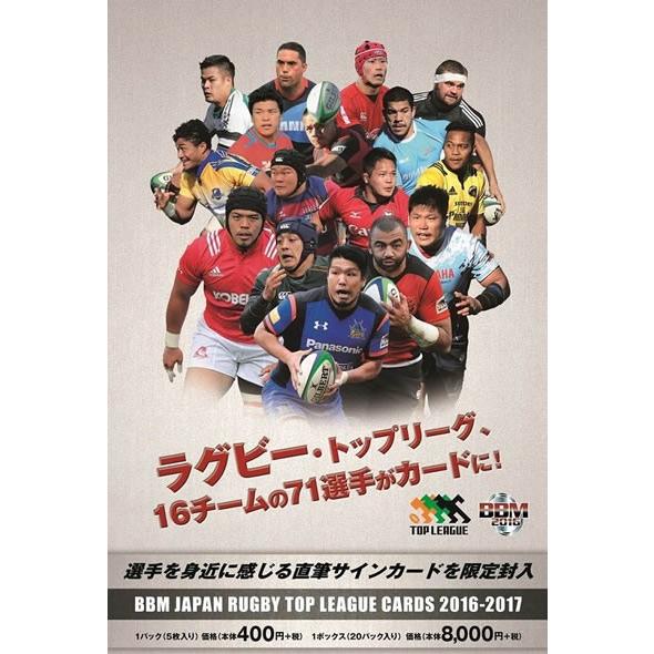BBM ジャパン ラグビー トップリーグカード 2016/2017 BOX : トレカショップ二木 - 通販 - Yahoo!ショッピング