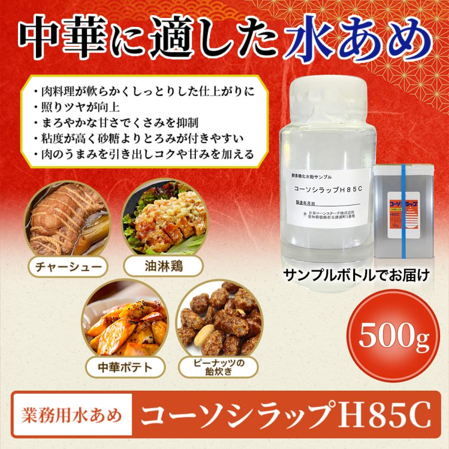 日本コーンスターチ 水飴 業務用 コーソシラップH85C 500g 水あめ 硬め : 日本コーンスターチ Yahoo!店 - 通販 ...