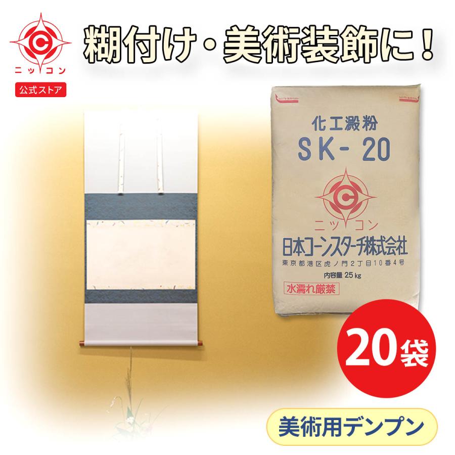 日本コーンスターチ 酸化澱粉 業務用 SK-20 25kg×20袋 製紙 コート 低粘度 : 日本コーンスターチ Yahoo!店 - 通販 - Yahoo!ショッピング