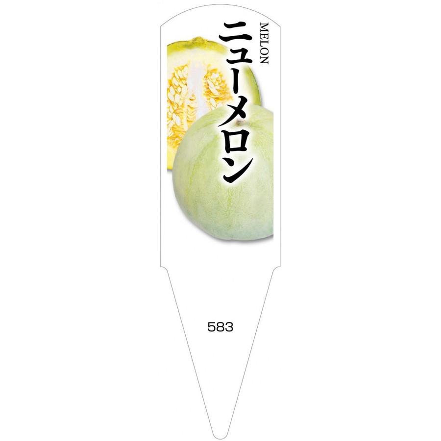 野菜苗用ラベル ニューメロン 100枚入 No583 : 日光種苗ヤフー店 - 通販 - Yahoo!ショッピング