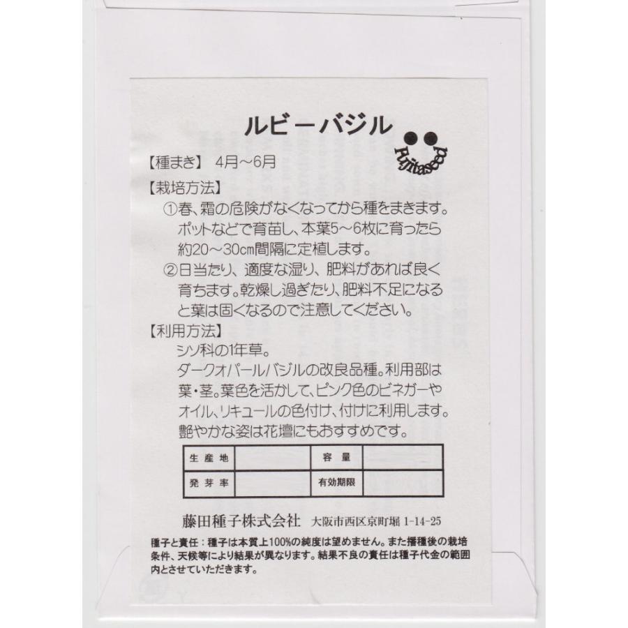 藤田種子 ルビーバジルのタネ[内容量：0.3ml] : 日光種苗ヤフー店 - 通販 - Yahoo!ショッピング