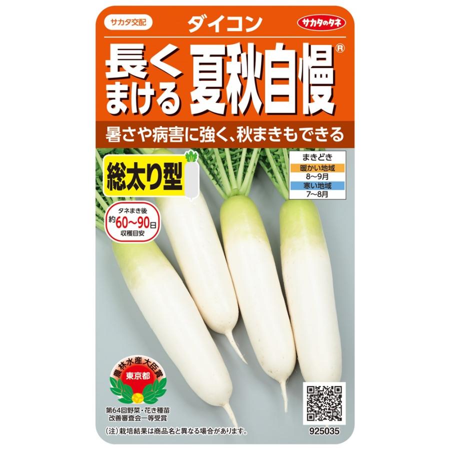 サカタのタネ ダイコン 夏秋自慢のタネ(かしゅうじまん)[内容量：4ml] : 日光種苗ヤフー店 - 通販 - Yahoo!ショッピング
