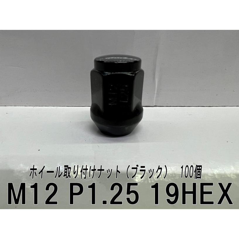ホイール取り付けナット (ブラック) 60°テーパー座 100個 M12 P1.25 19HEX M12x1.25 19頭 袋ナット ラグナット スバル車 社外ホイール : 日光商会 - 通販 ...