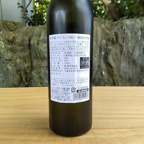 天下錦 日本酒 純米大吟醸 ベイスン No1 BASIN #1 720ml てんかにしき 福持酒造場 三重県 名張市 : ニコマート酒店 - 通販 - Yahoo!ショッピング