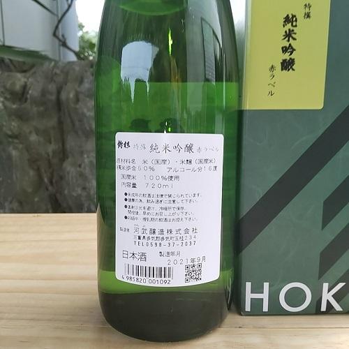 鉾杉 日本酒 特選 純米吟醸 赤ラベル 火入れ 720ml 2018年 SAKE-selection 純米吟醸部門 金賞受賞酒 三重県 多気郡 多気町 : ニコマート酒店 - 通販 ...