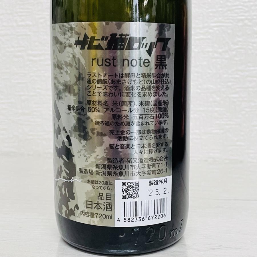 サビ猫ロック rust note 黒 純米吟醸 720ml : にこまる酒販 - 通販 - Yahoo!ショッピング