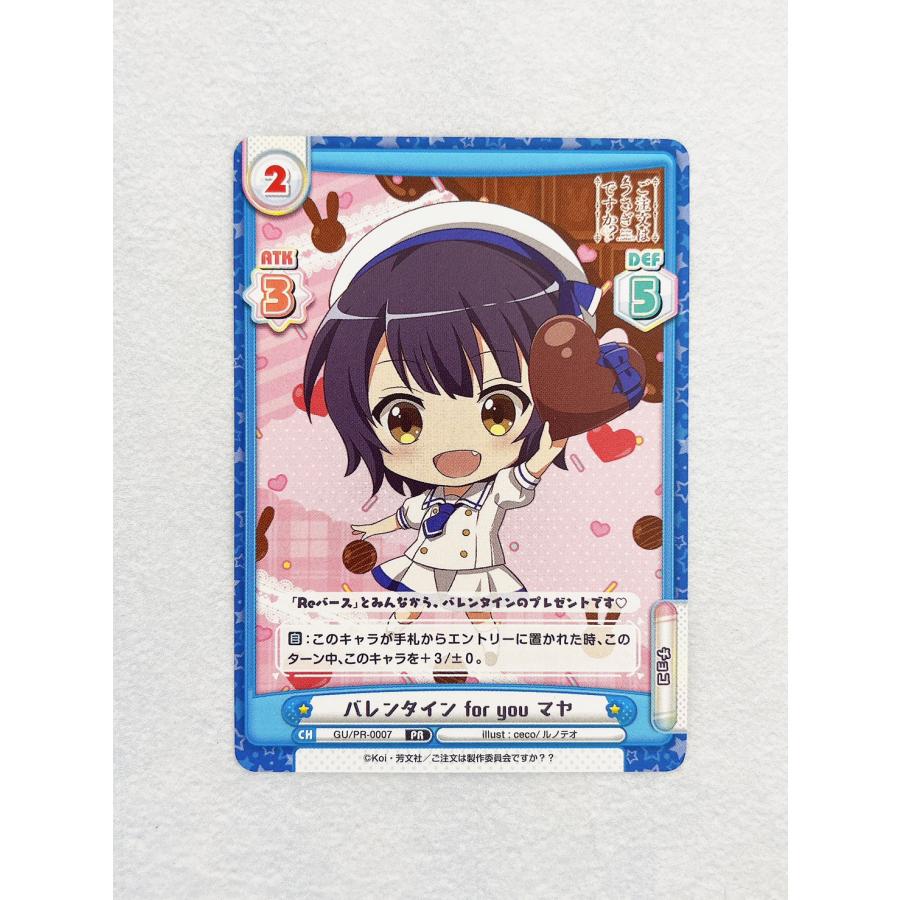 ☆A26 Reバース for you ご注文はうさぎですか? BLOOM GU/PR-0007 PR バレンタイン マヤ ☆ : Nikotto Yahoo!ショップ - 通販 - Yahoo ...