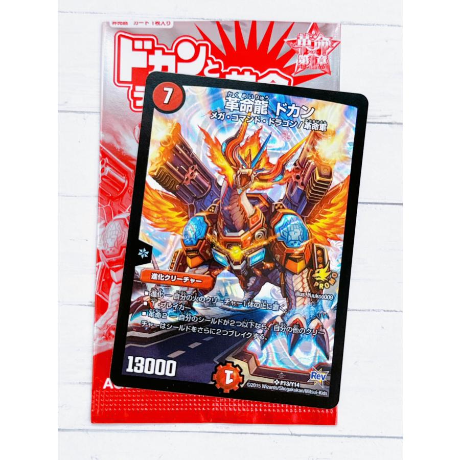 ☆A27 デュエルマスターズ DUEL MASTERS 第14期プロモーションカード P13/Y14 SR 革命龍 ドカン ☆ : a27-dm-p13y14 : Nikotto Yahoo ...