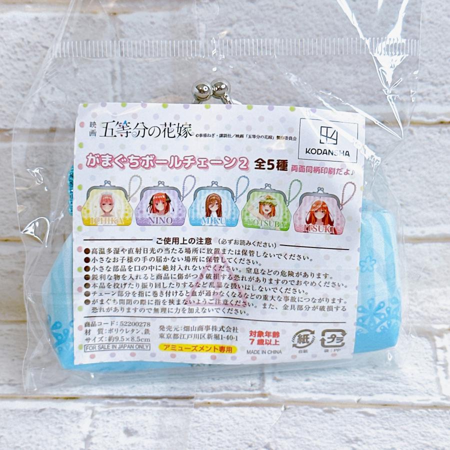 ☆A28 映画 五等分の花嫁 がまぐちボールチェーン2 三玖 中野三玖 プライズ限定 ☆ :a28-egh-gb:Nikotto Yahoo!ショップ - 通販 - Yahoo!ショッピング